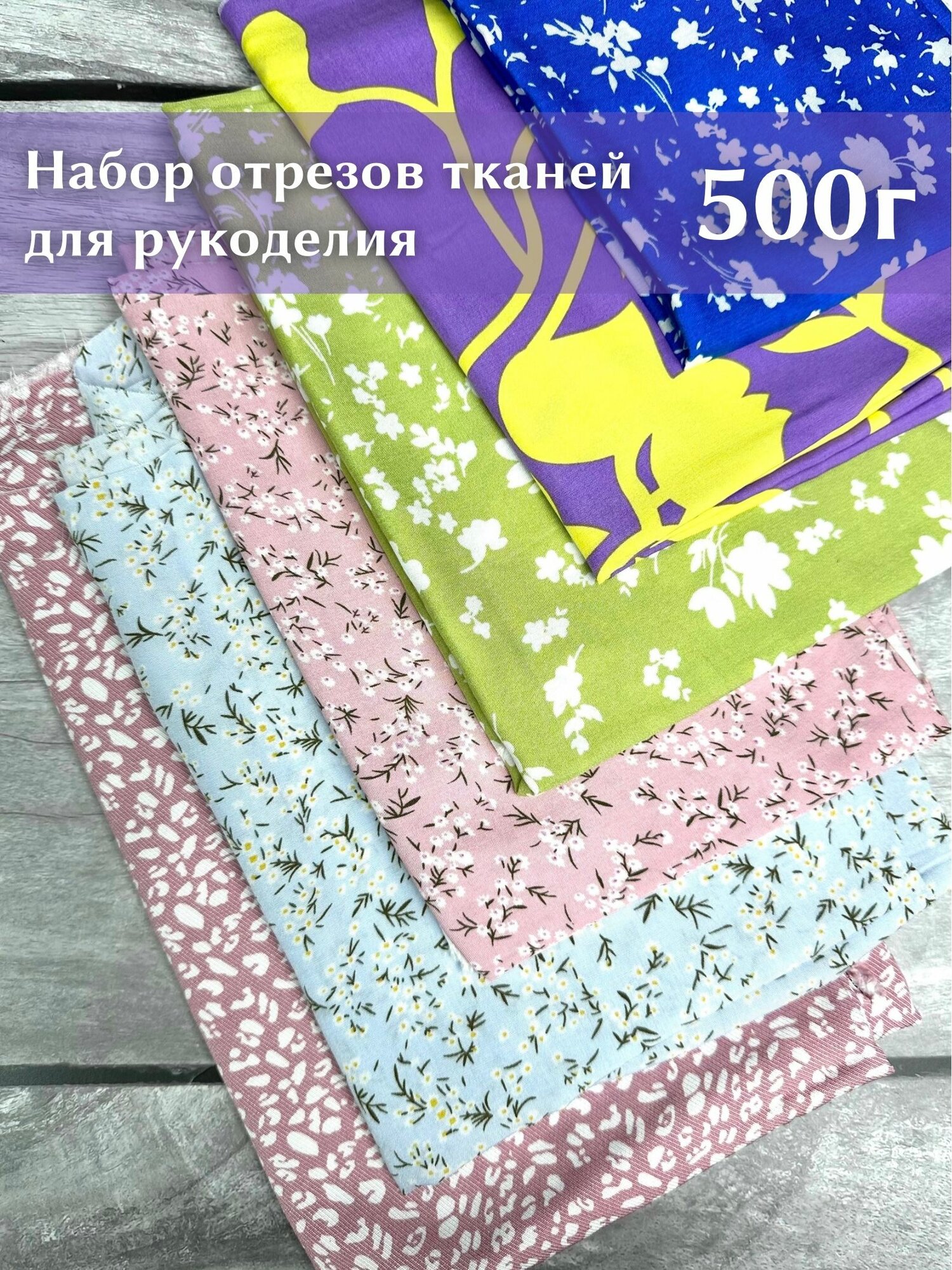 Ткань Linotex Набор отрезов вискозного штапеля