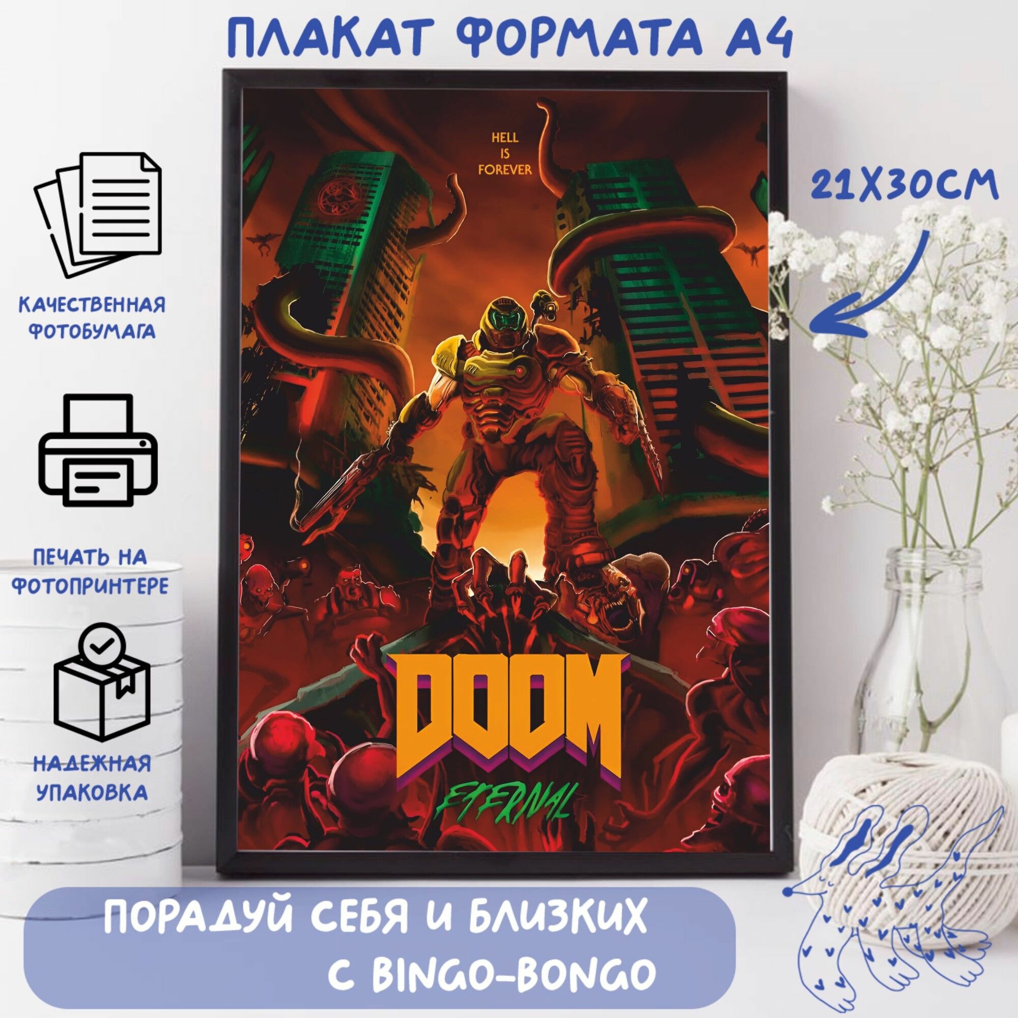Плакат формата А4 с принтом "Дум", Doom