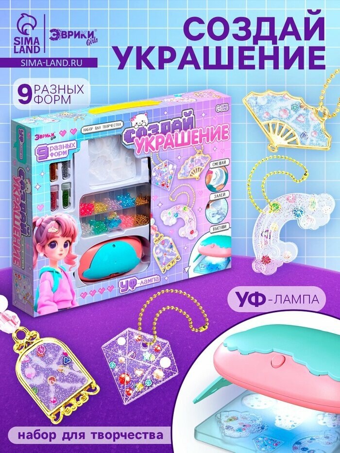 Набор для творчества Создай украшение
