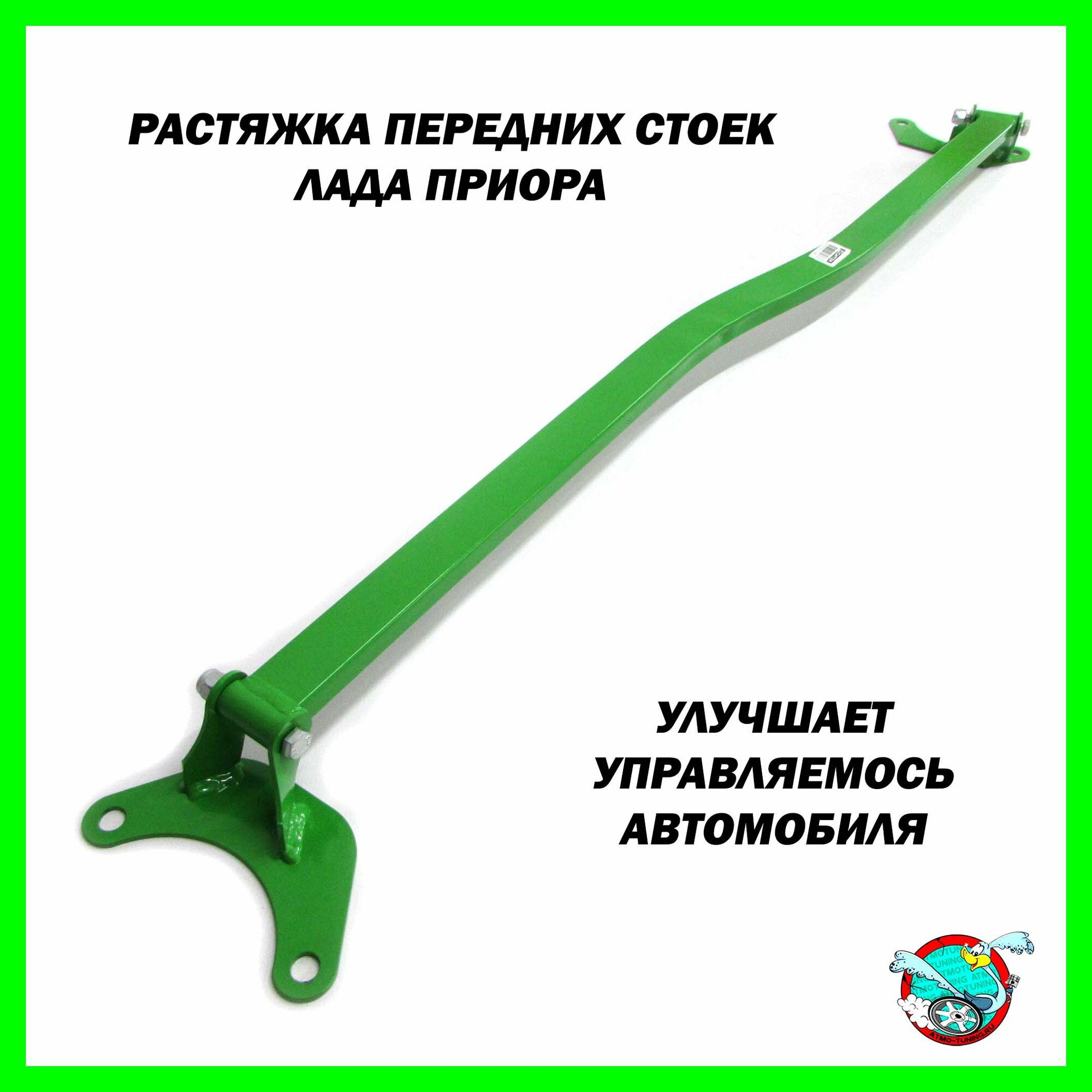 Растяжка передних стоек Лада Приора, Ситек