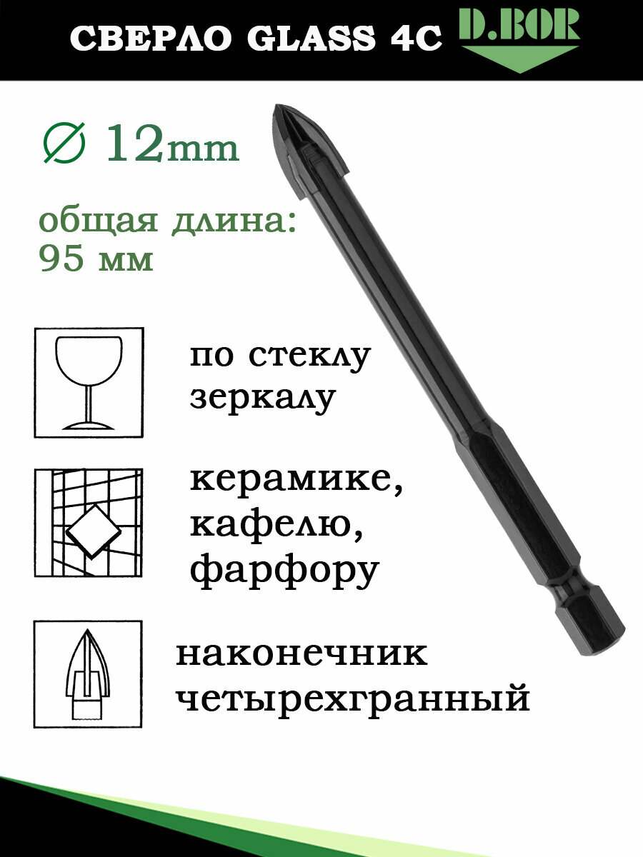 Сверло 12 мм по стеклу и плитке, D.BOR, шестигранный хвостовик