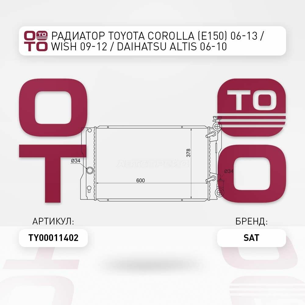 Радиатор toyota ( тойота ) corolla ( королла ) ( e150 ) 06 13 / SAT TY00011402; TY0001-140-2