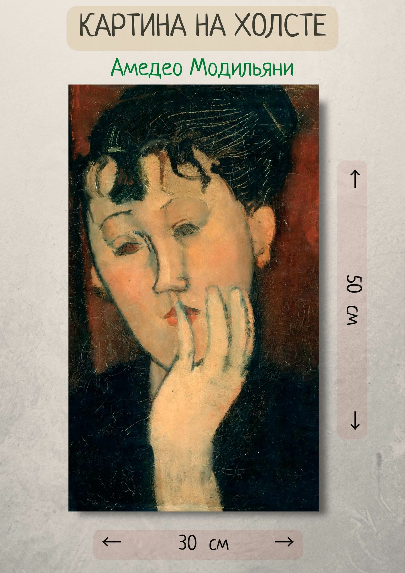 Модильяни Амедео "Голова Марты" 50х30 картина