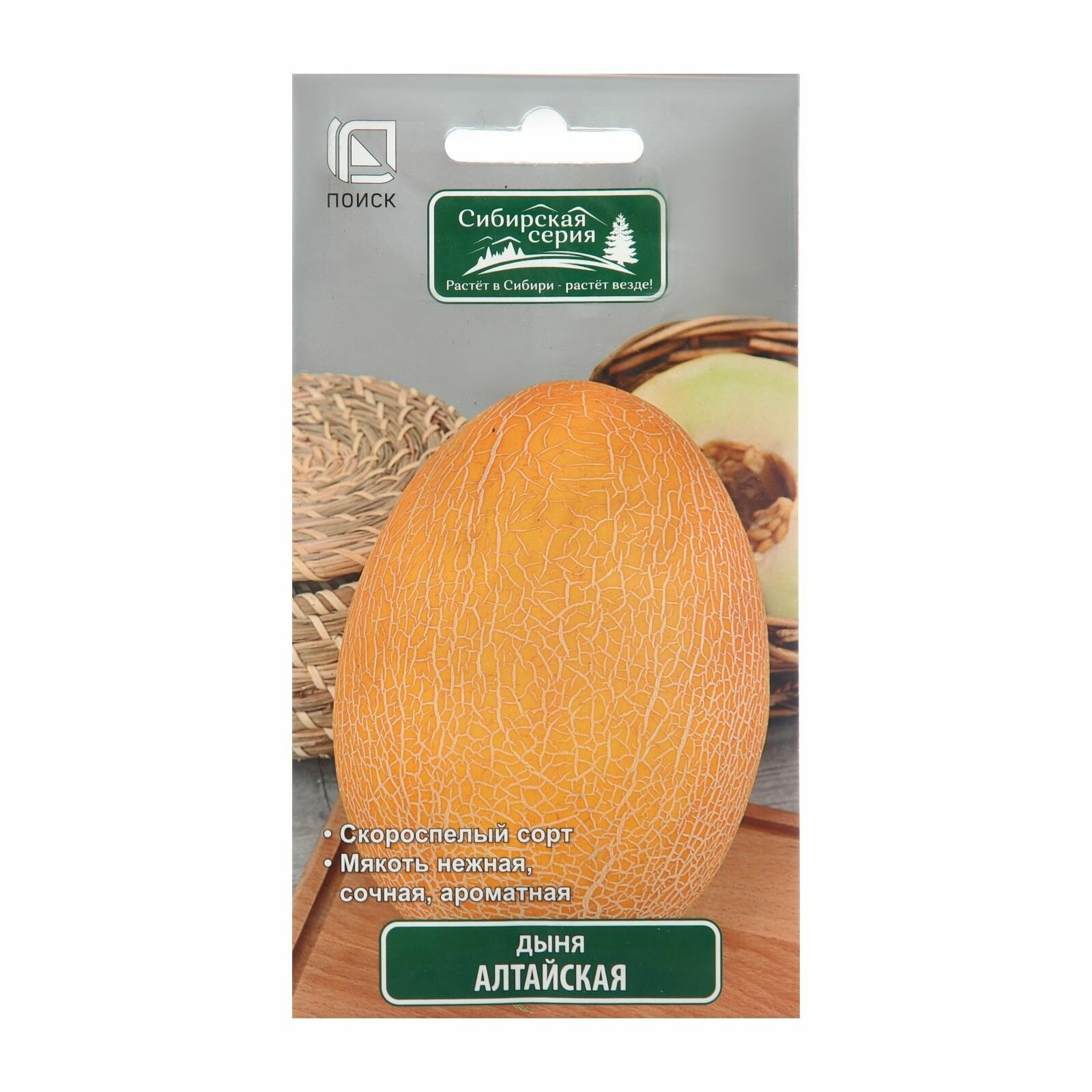 Семена Дыня "Алтайская" 15 шт, 10 уп