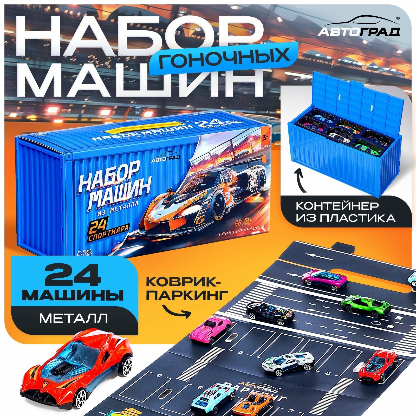 Большой набор машинок в контейнере / 24 штуки / подарок мальчику на новый год