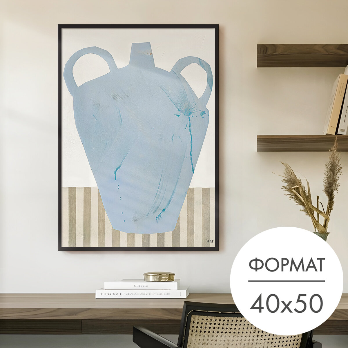 Постер "Голубой кувшин" 40x50 без рамки на стену для интерьера