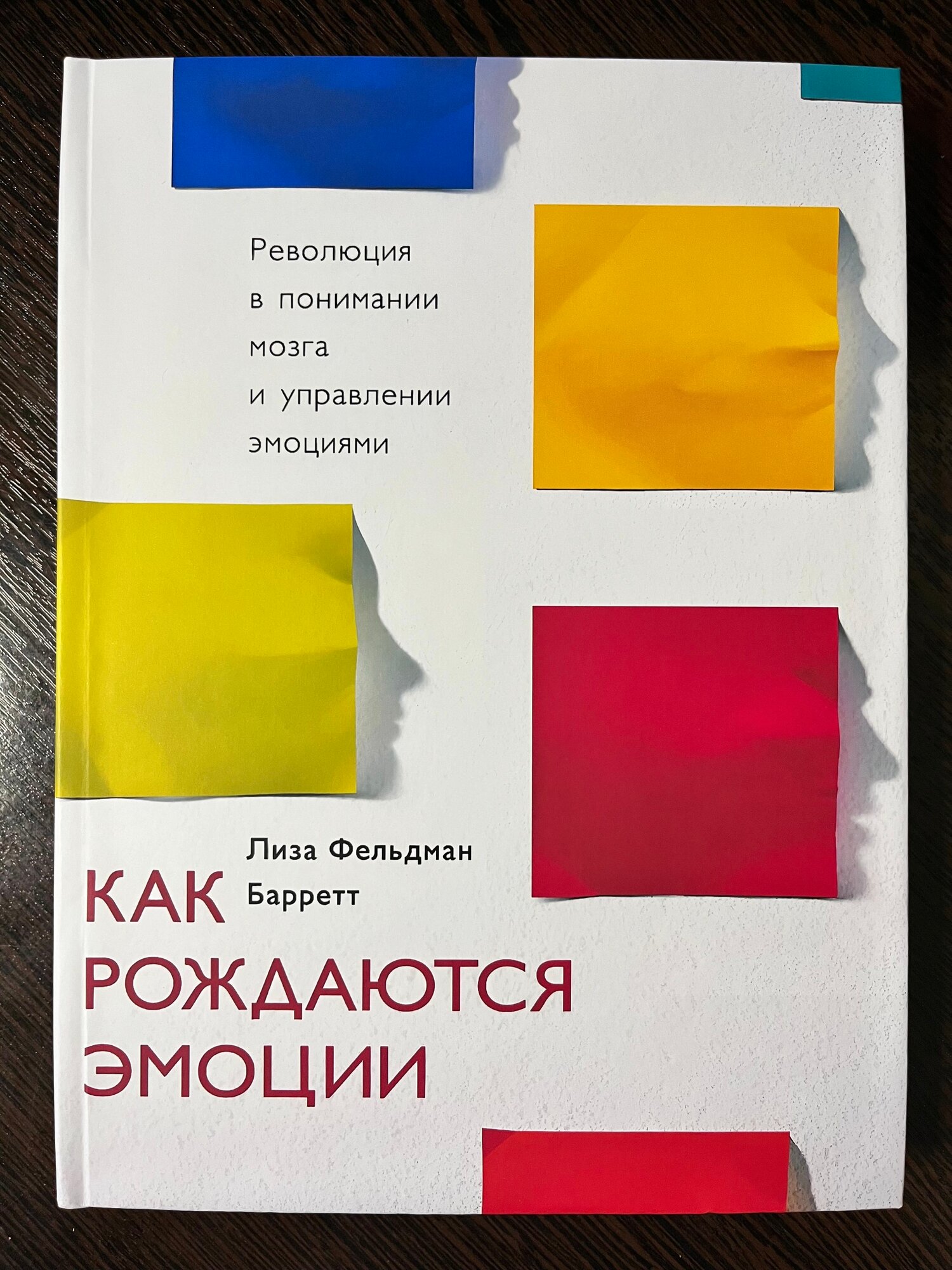 Как рождаются эмоции Барретт