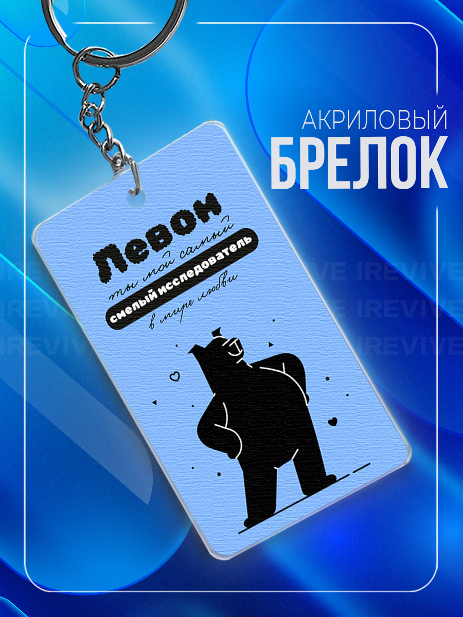 Брелок