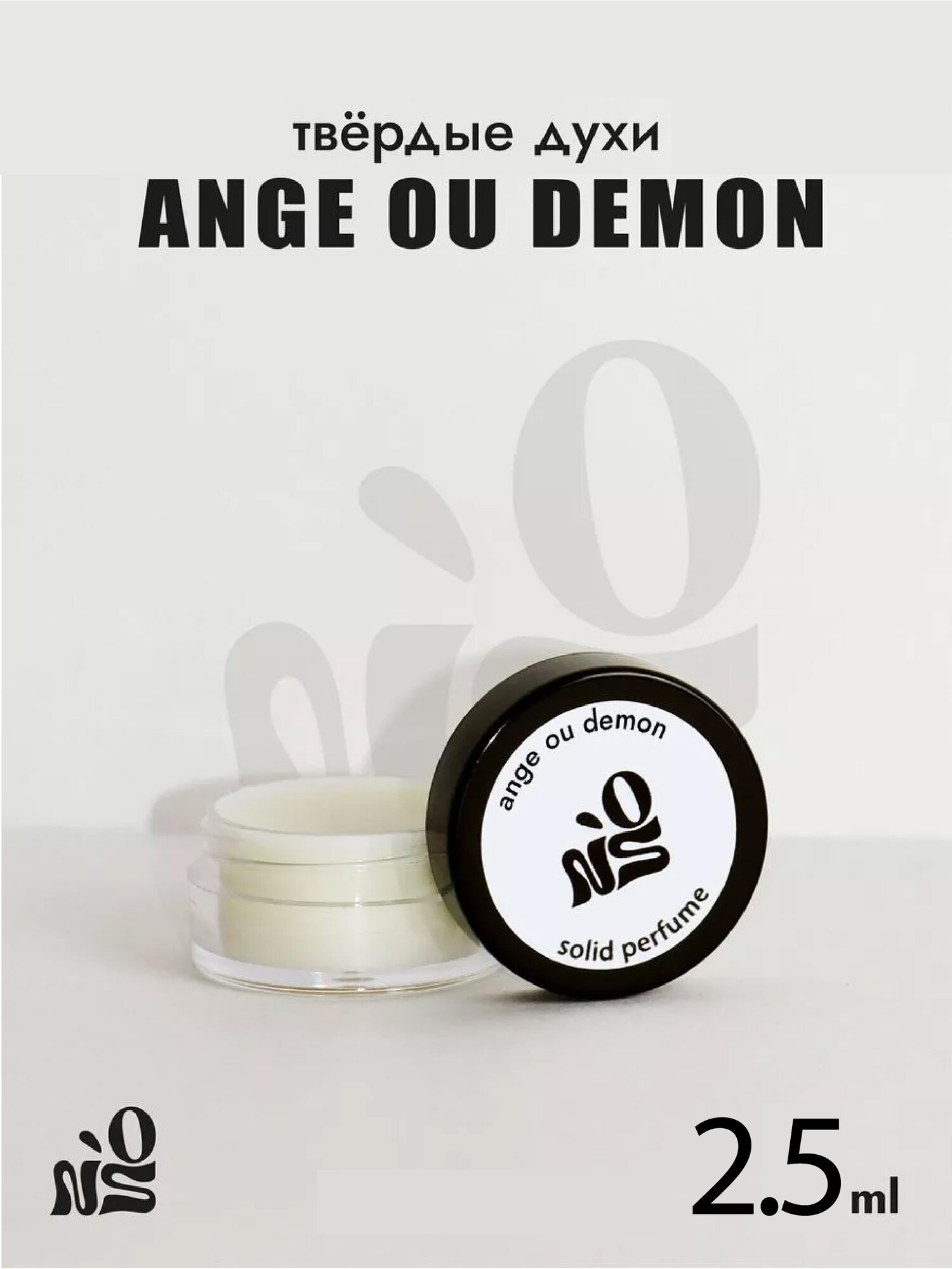 Твердые духи бренда NO`S, аромат Ange ou Demon, жен, 2,5мл