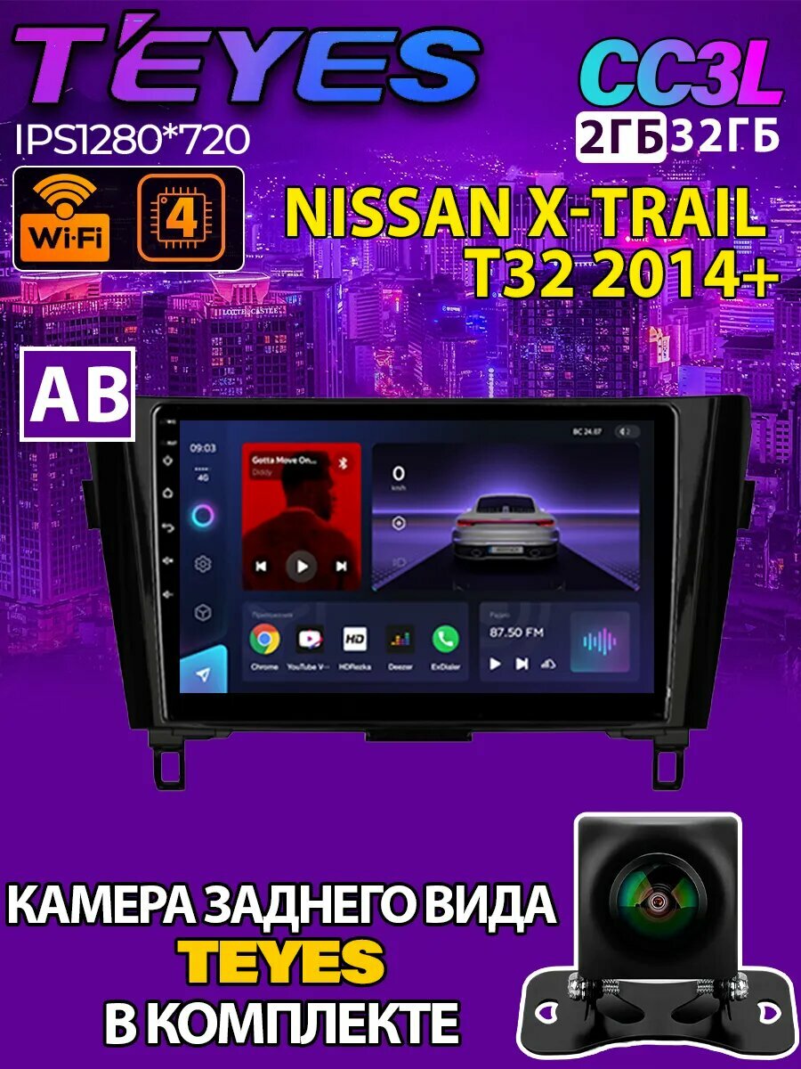 Магнитола CC3l Nissan X-Trail T32 2014+ 2/32 Gb, Bluetooth, FM/AM, GPS