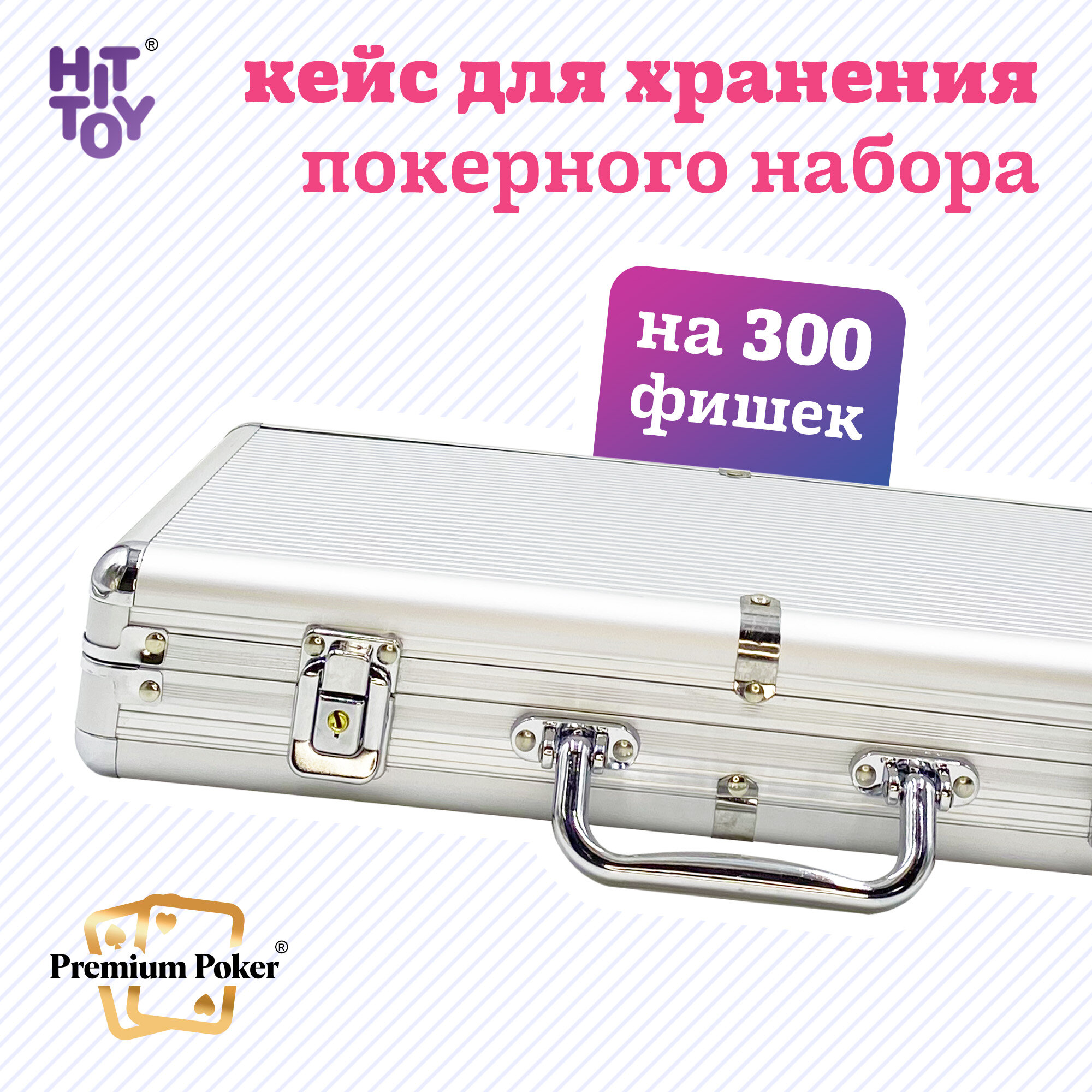 Кейс для покерного набора на 300 фишек, с замком, серебристый