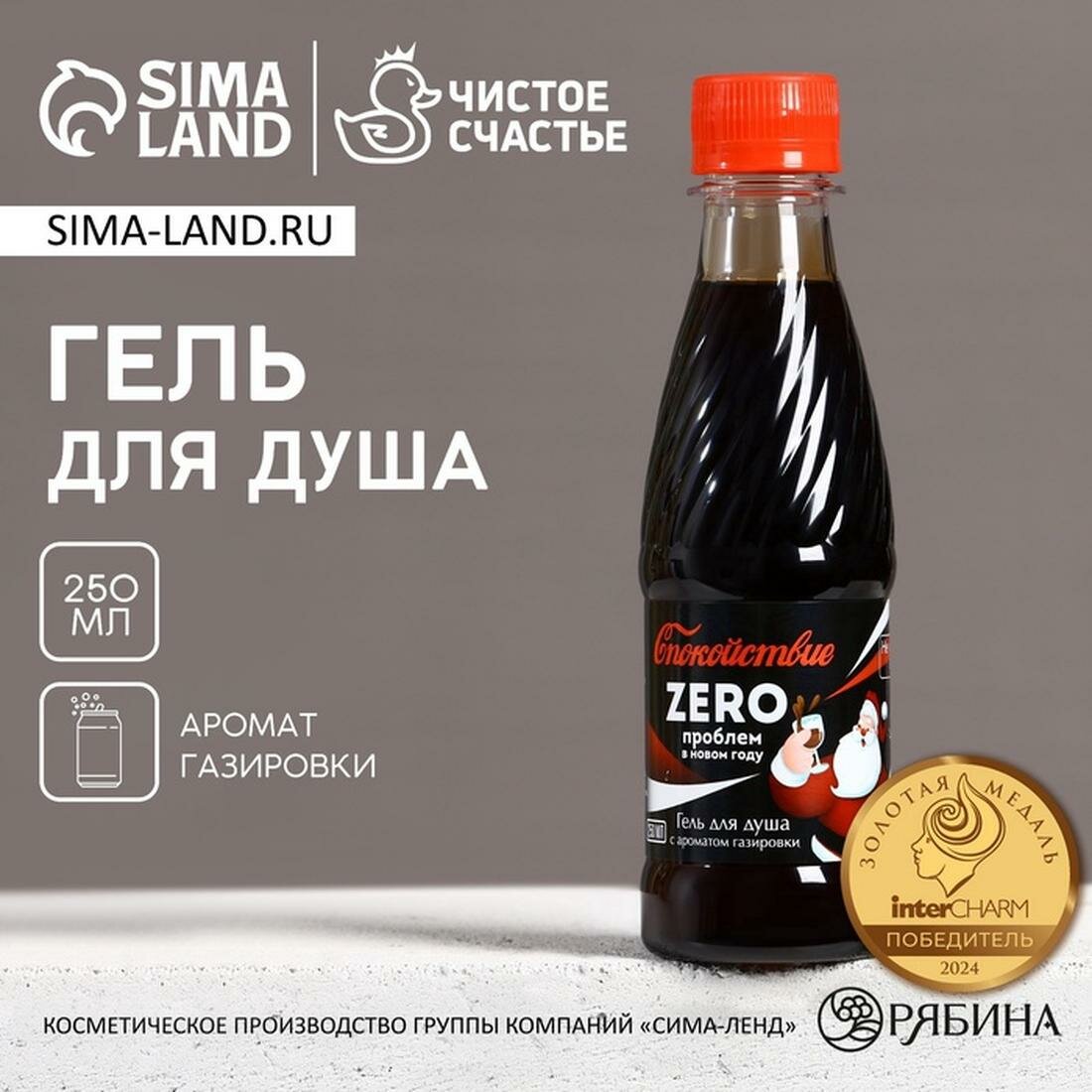 Чистое счастье Гель для душа, 250 мл, аромат ванильной газировки, Новый Год