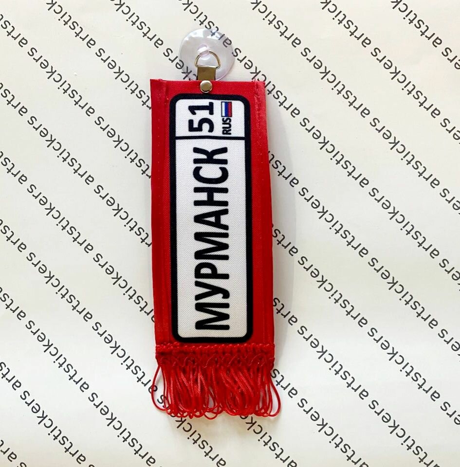 Вымпел Мурманск, двусторонний на присоске, ткань, аксессуар для авто, 6х15см