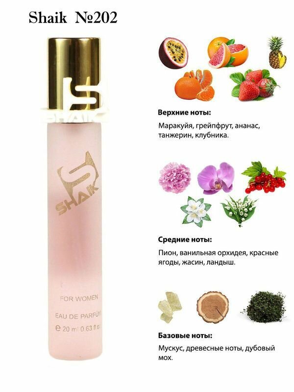 Парфюмерная вода SHAIK №202 Secret Bombshel 20 мл