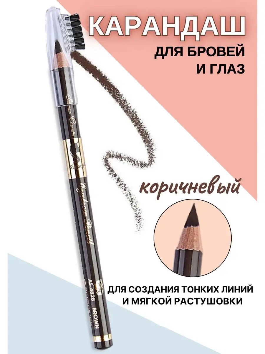 Карандаш для бровей и век с щеточкой коричневый стойкий