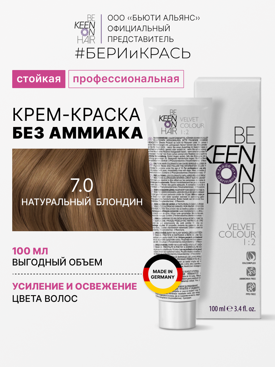 Крем-краска без аммиака VELVET COLOUR 7.0 Натуральный блондин/ Mittelblond, 100 мл