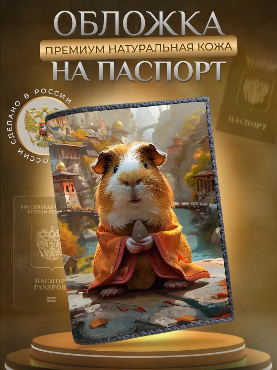 Обложка для удостоверения RenBel