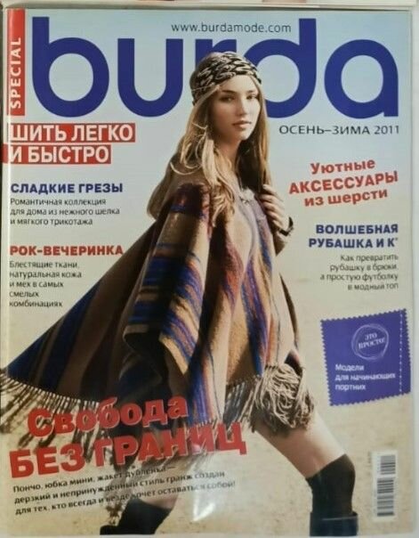 Журнал Burda Special, осень-зима 2011