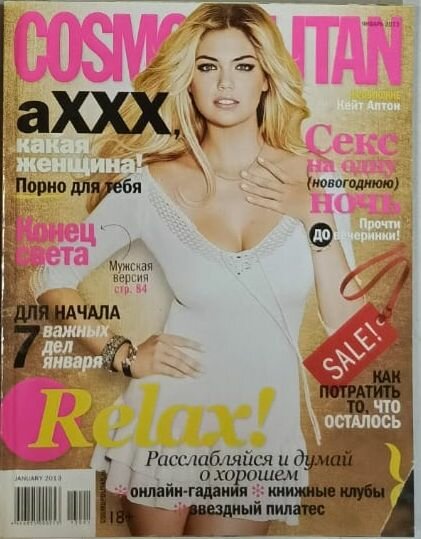 Журнал COSMOPOLITAN январь 2013