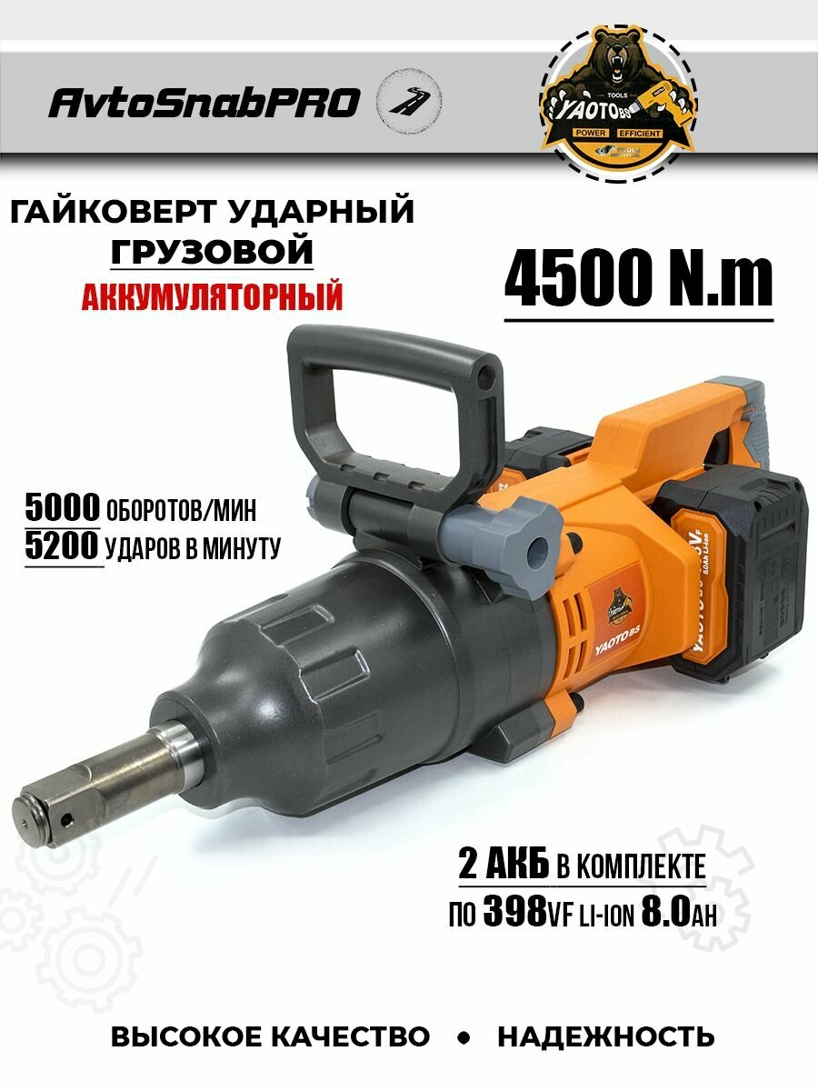 Гайковерт аккумуляторный грузовой