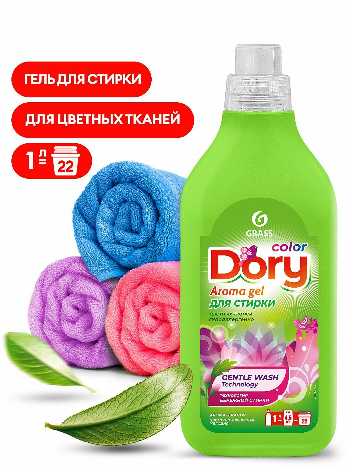 Гель-концентрат для стирки цветного белья Grass Dory Color флакон 1л. (125865)