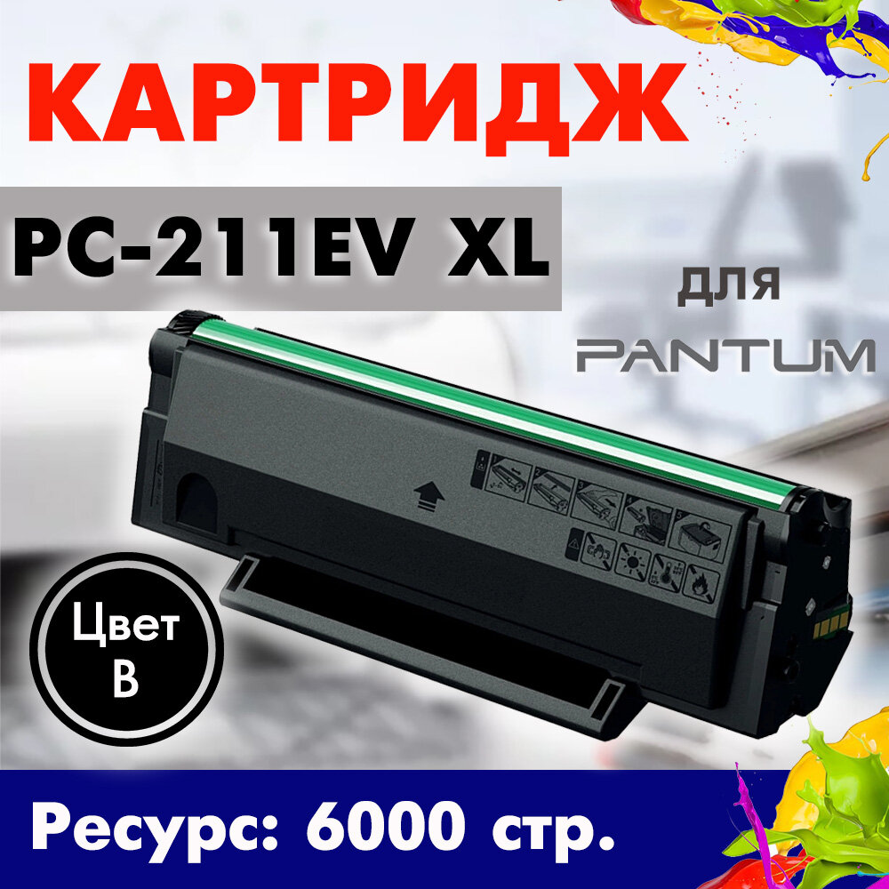Картридж Opticart PC-211EV XL черный для Pantum M6500 / M6500W