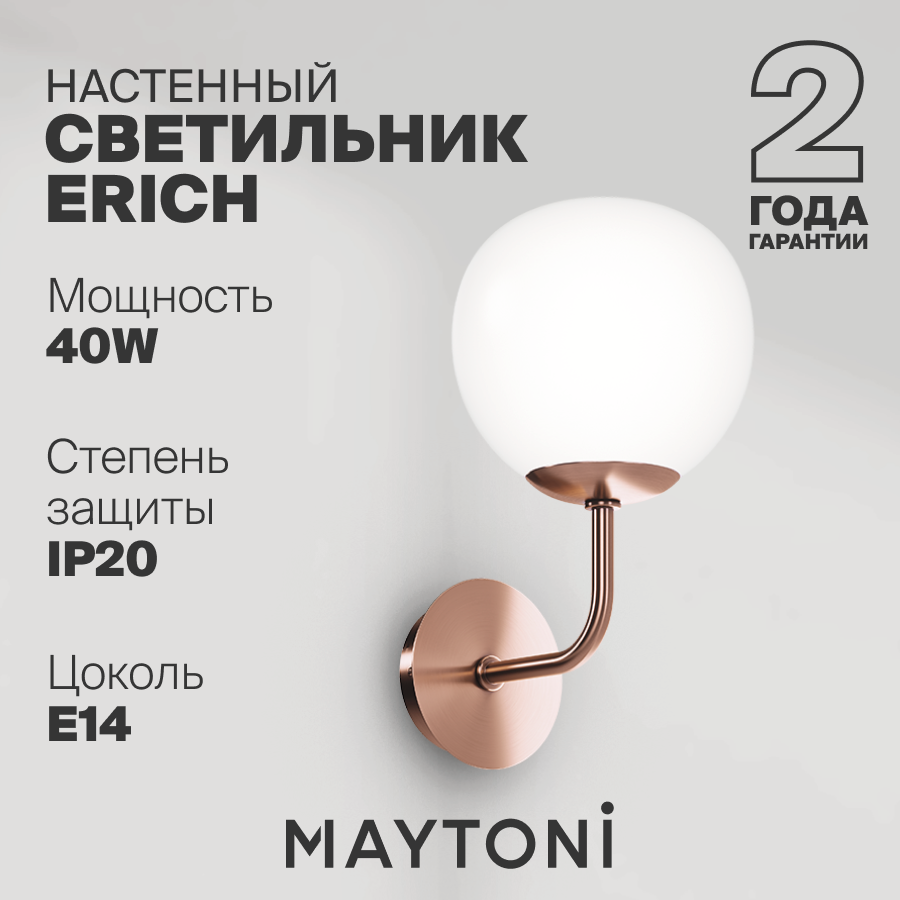 Настенный светильник бра Maytoni Erich 40Вт IP20 MOD221-WL-01-G