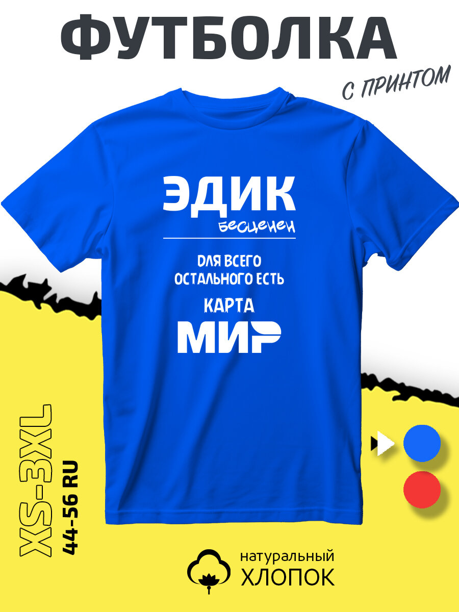 Футболка PhilShop с принтом имя Эдуард Эдик
