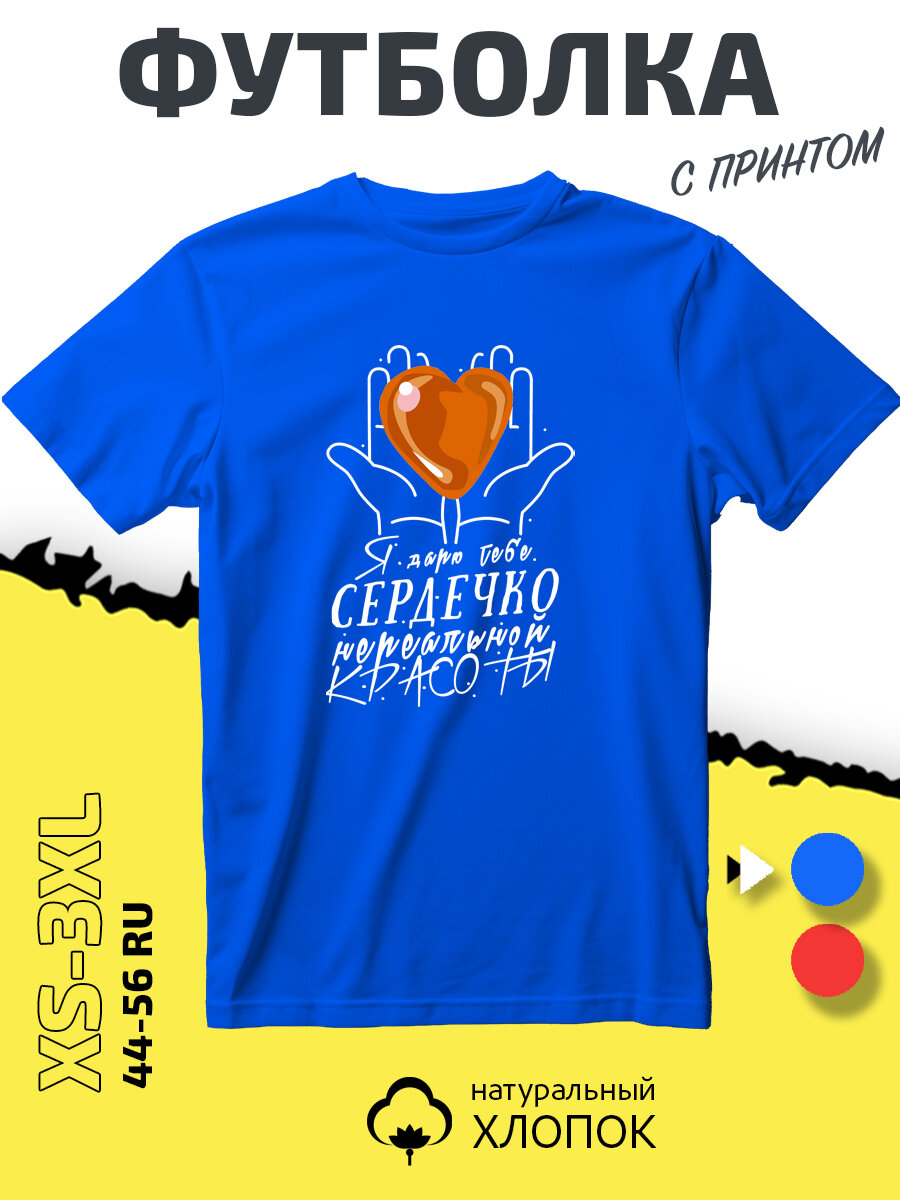 Футболка с принтом сердечком нереальной красоты