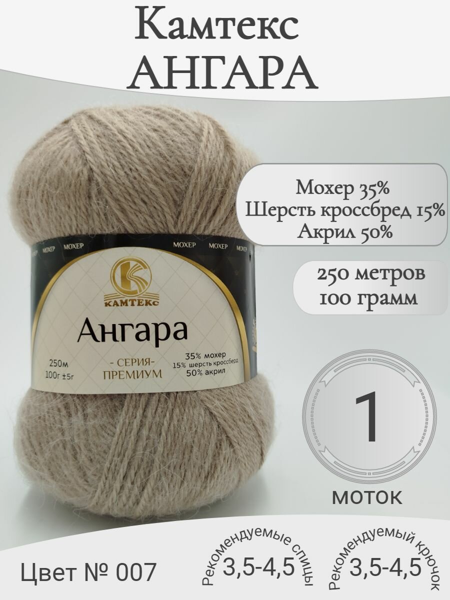 Пряжа Ангара Камтекс, 007-лен (1 моток)