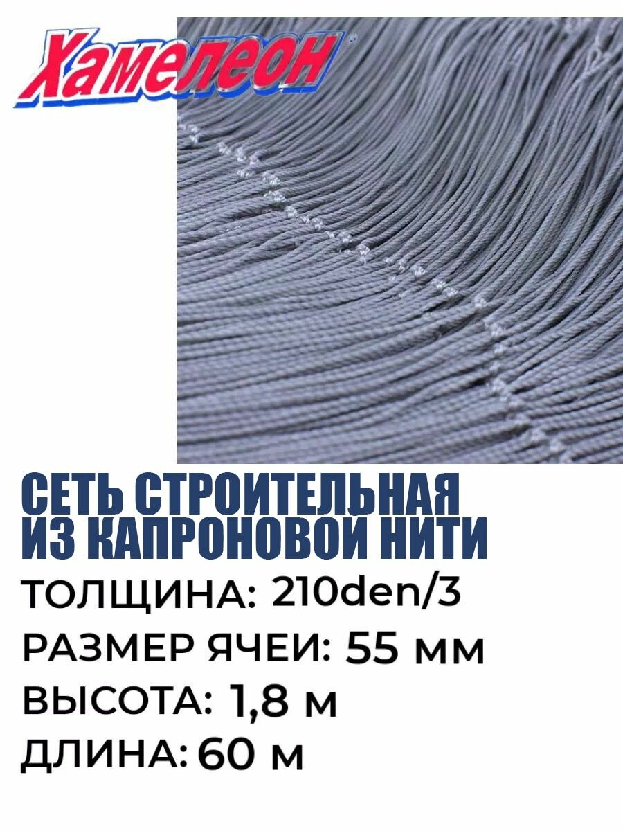 Сетка строительная Momoi Fishing Хамелеон капрон, толщина 210den/3, ячея 55 мм, высота 1,8 м кукла