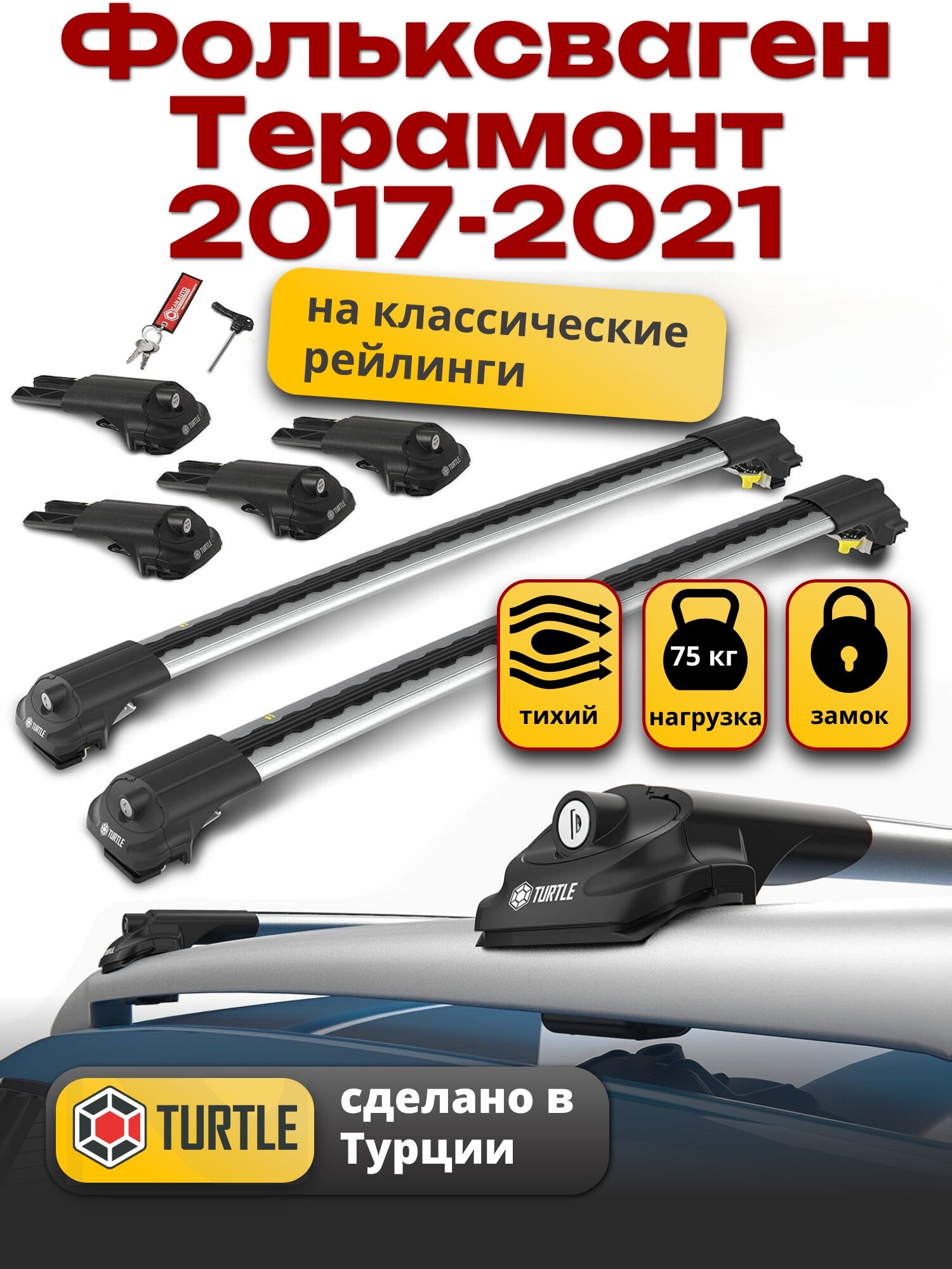 Багажник на крышу на Фольксваген Терамонт 2017-2021, аэро дуги, Turtle Air-1