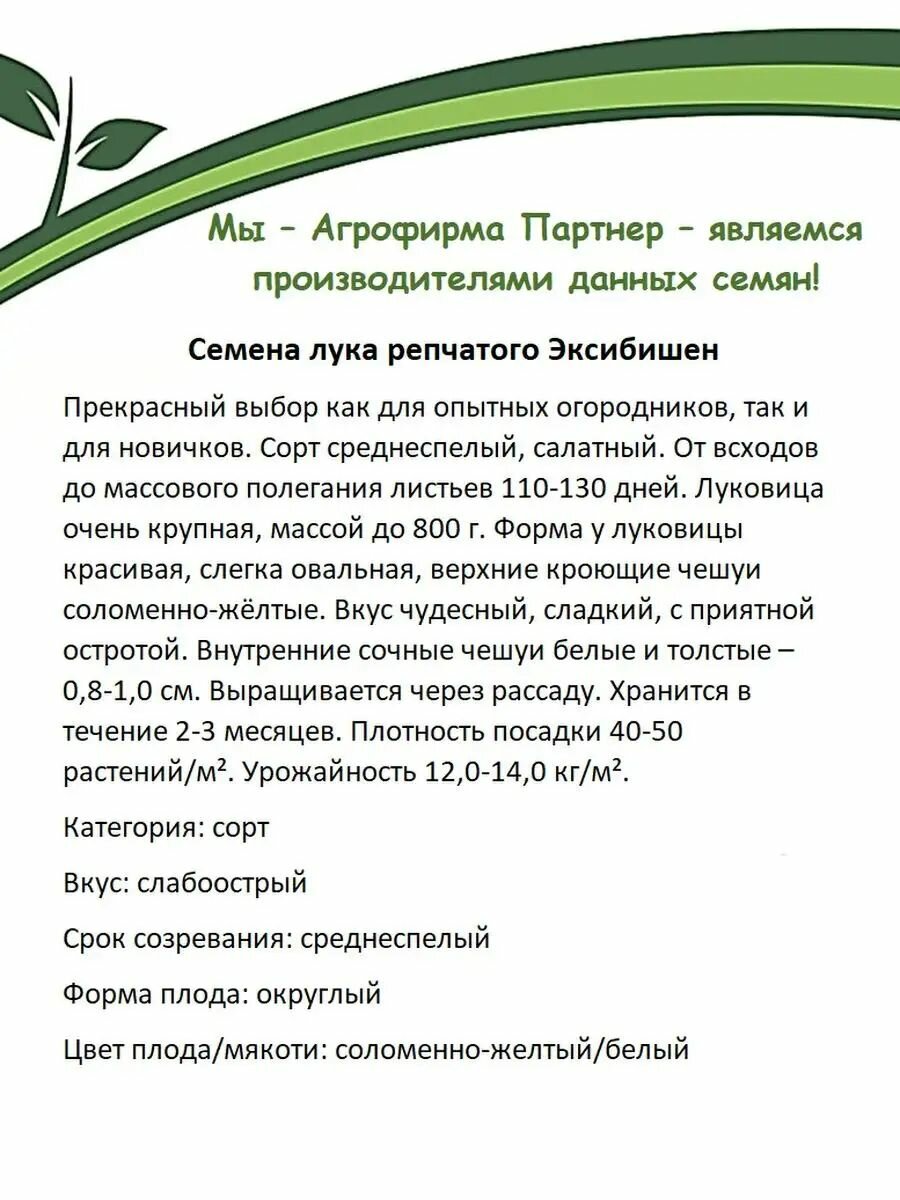 Семена лука Эксибишен — фото 1