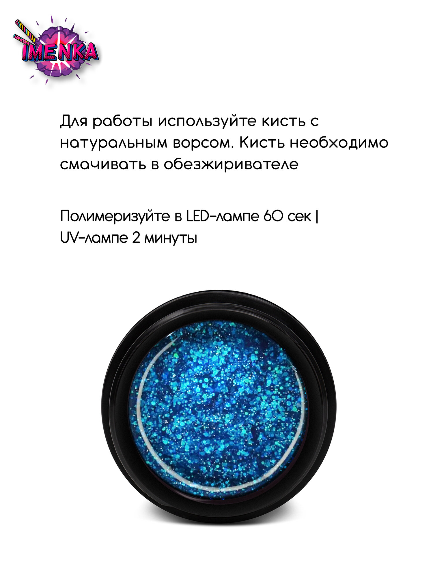 ImenKa Именька Полигель для наращивания и укрепления Sparkl Blue, 5 гр — фото 1