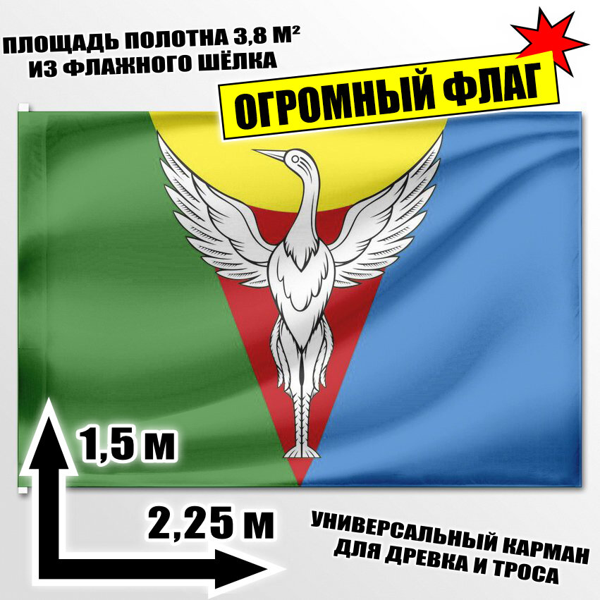 Флаг огромный Октябрьского района (Челябинская область) 225x150 см