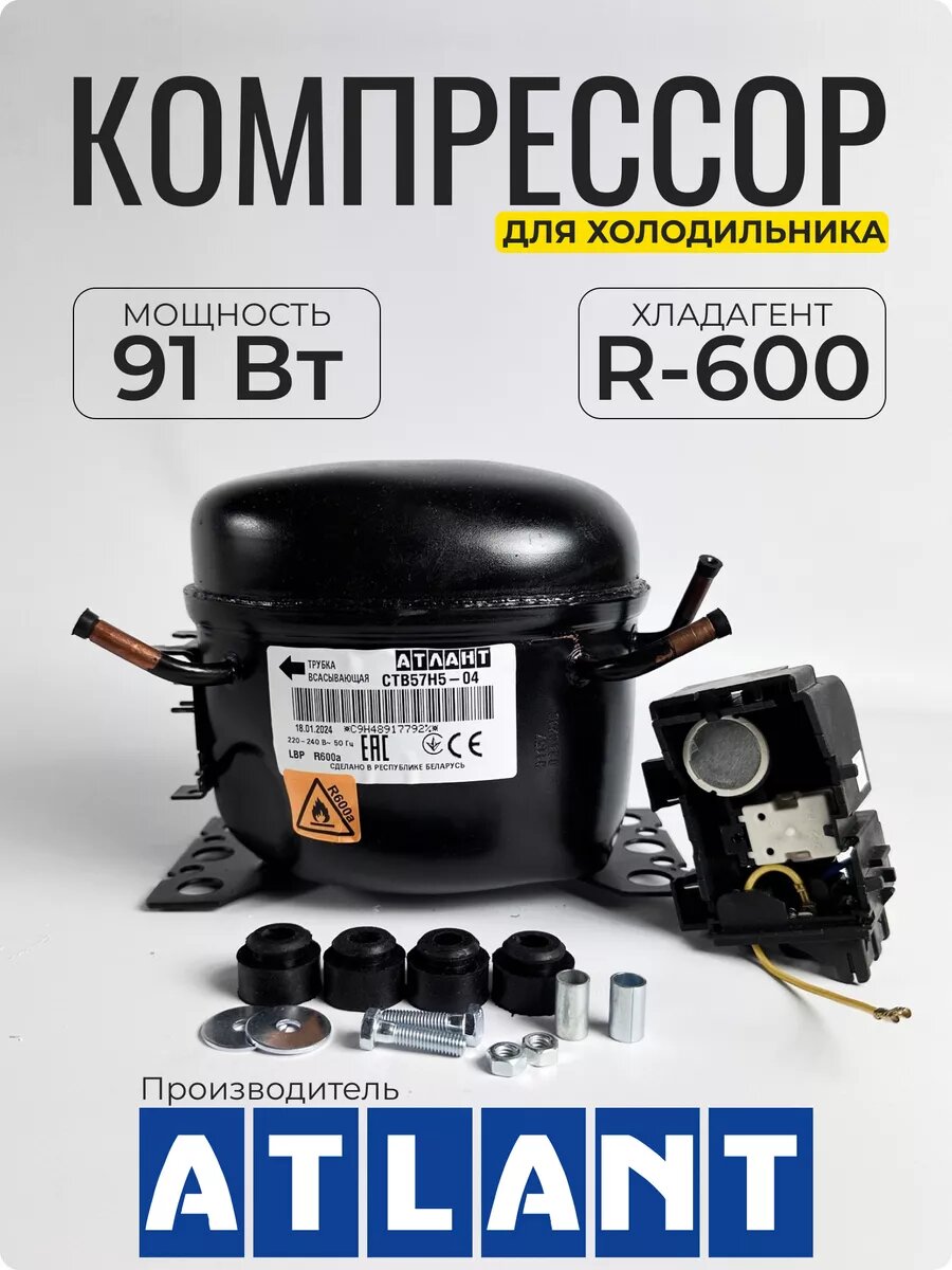Компрессор для холодильника r-600