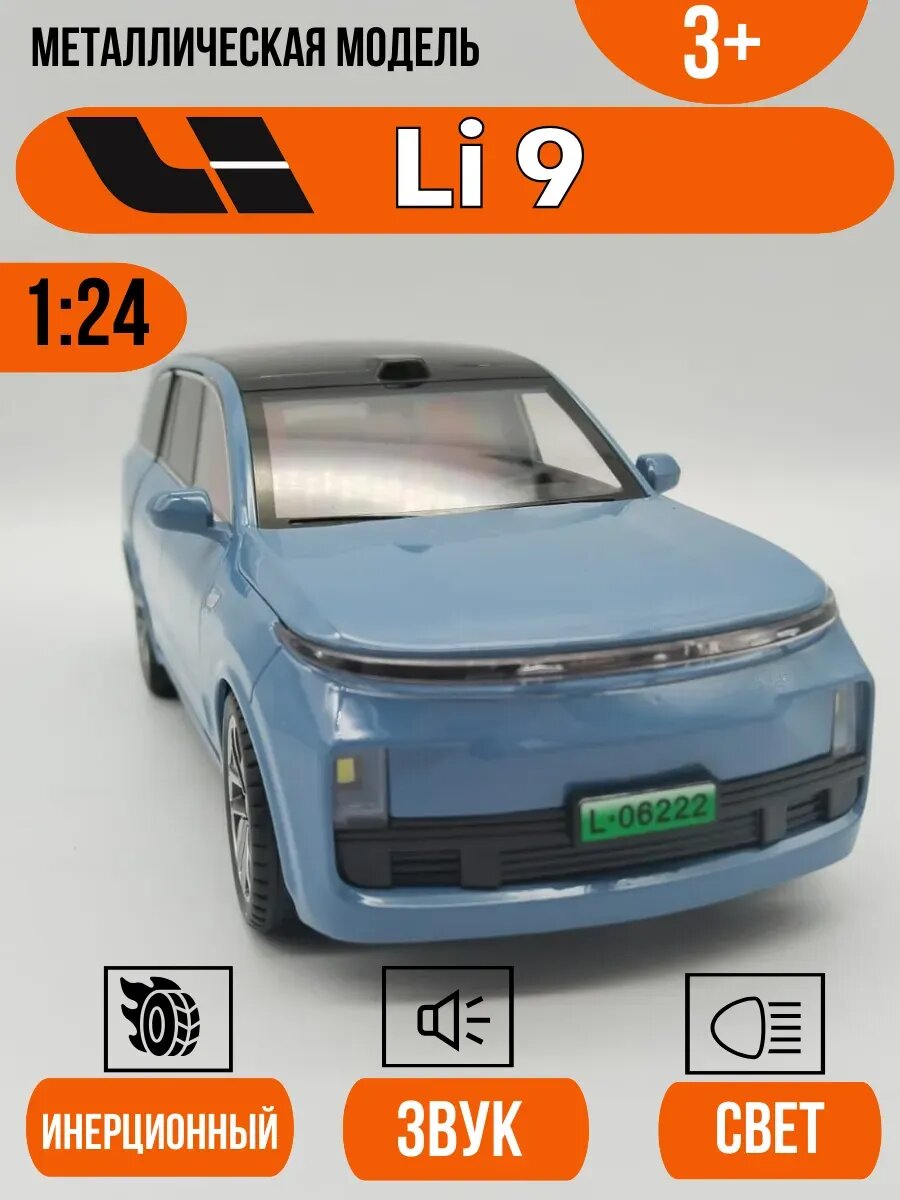 Металлическая инерционная модель LiXiang L9 (ЛиСян Л9) 1:24
