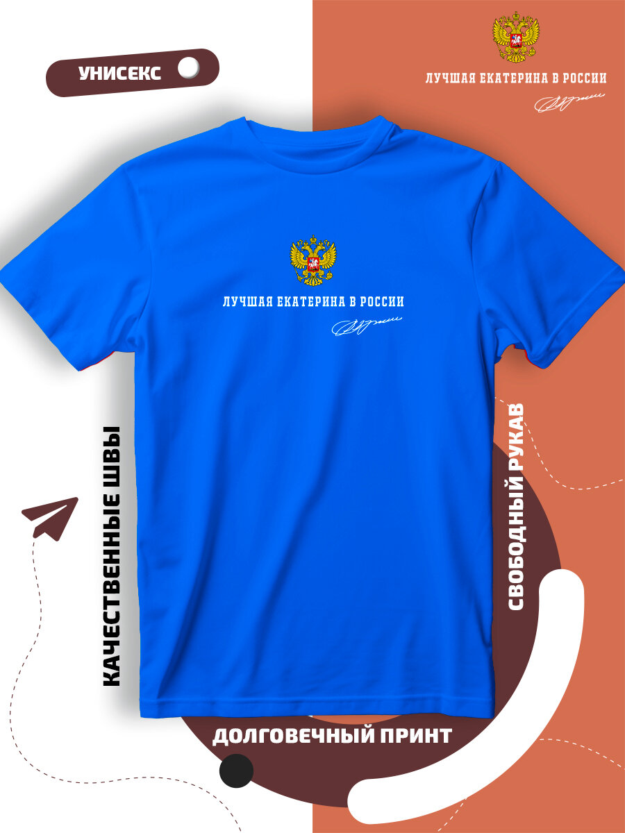 Футболка имя Екатерина Катя герб России
