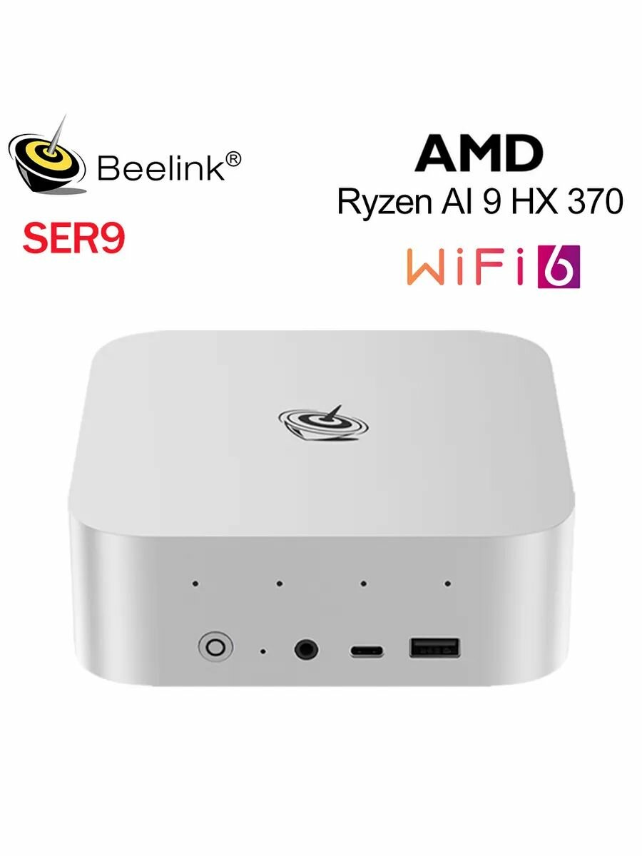 Мини-ПК Beelink SER8 8845HS 32 ГБ/1 ТБ, серебряный
