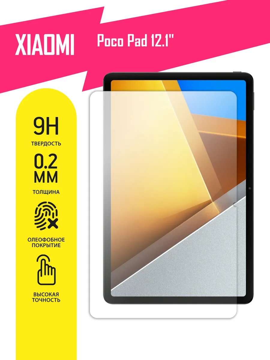 Защитное стекло на планшет Xiaomi Poco Pad 12.1", Сяоми Поко Пад 12.1" гибридное (гибкое стекло), AKSPro