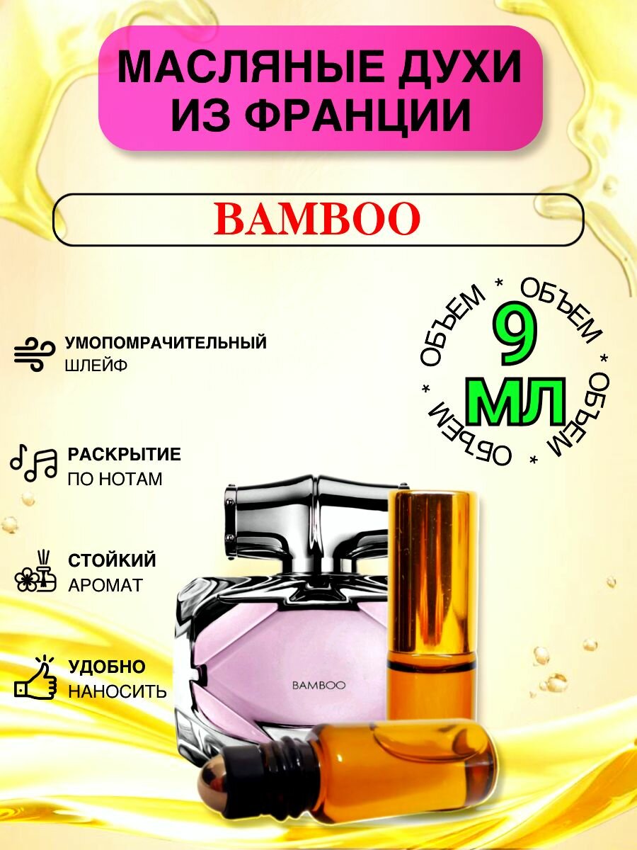 Духи масляные Стойкие Gucci Bamboo Gucci/Гучи Бамбоо Гучи