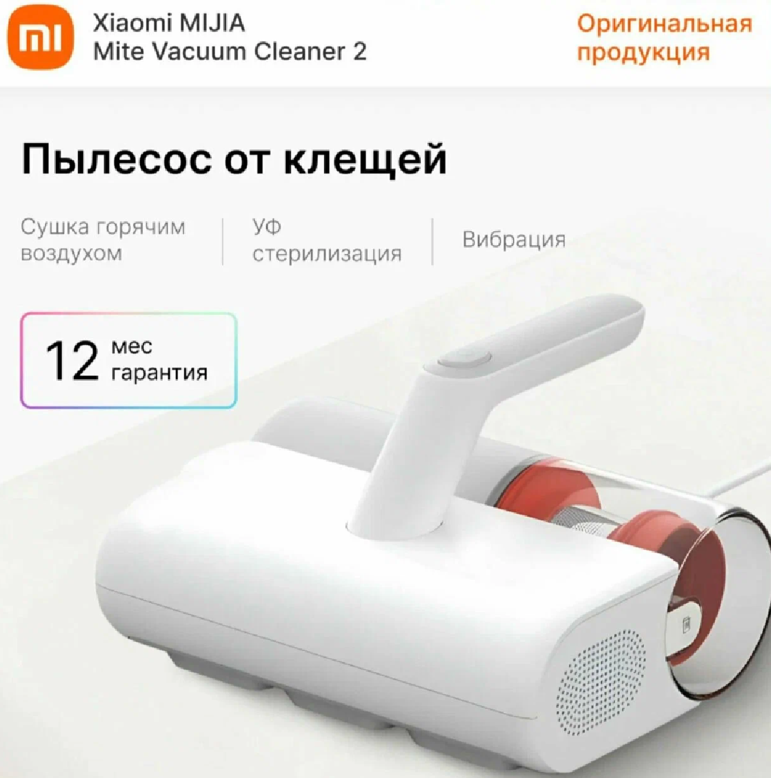 Ручной пылесос Xiaomi Mijia для удаления пылевого клеща и шерсти + качественный переходник