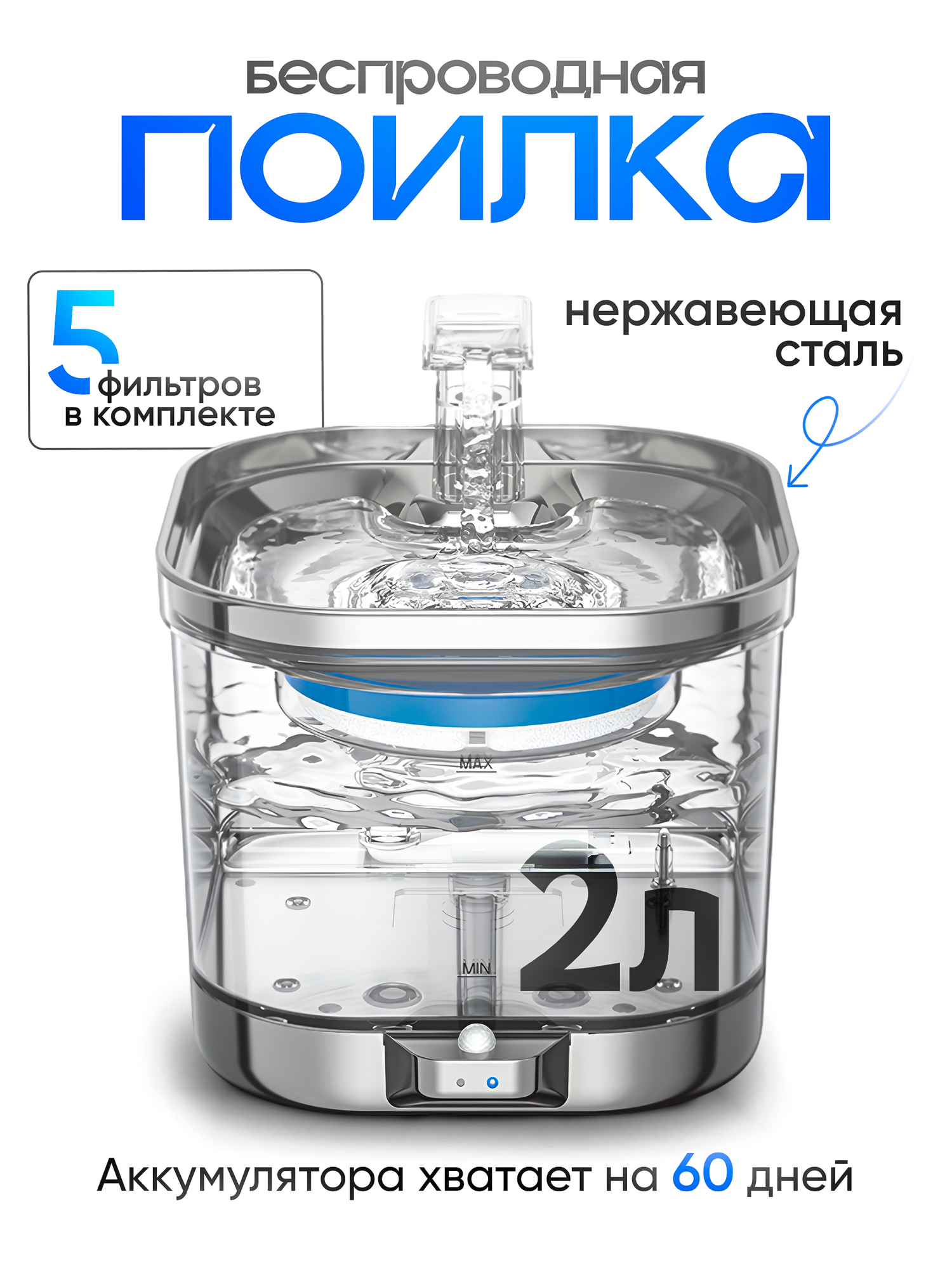 Поилка-фонтан для кошек и собак беспроводная с датчиком движения