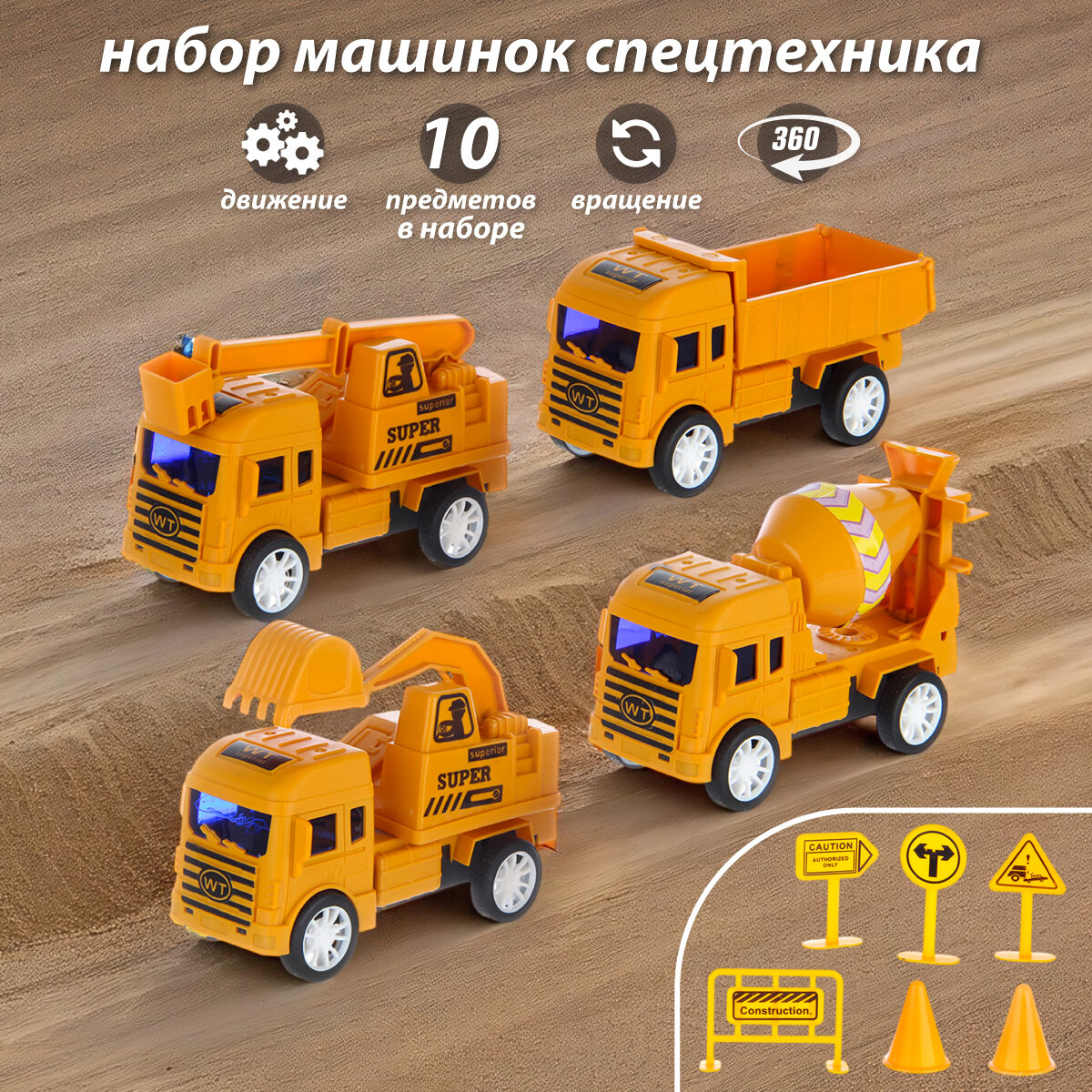 Набор машинок Veld Co "Спецтехника", 10 предметов \ Машинки детские 134139