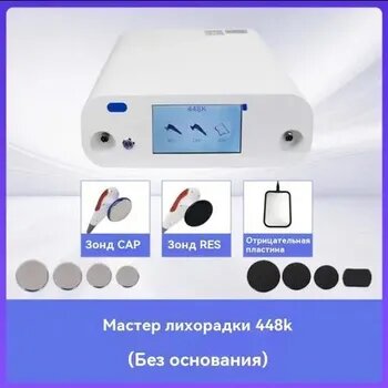 RF-лифтинг Аппарат RET CET RF 448 kHz, Индиба Indiba PIERBORC Косметологический аппарат mryq-01
