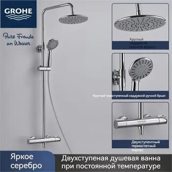 GROHE Душевой комплект GROHE-1250 хром
