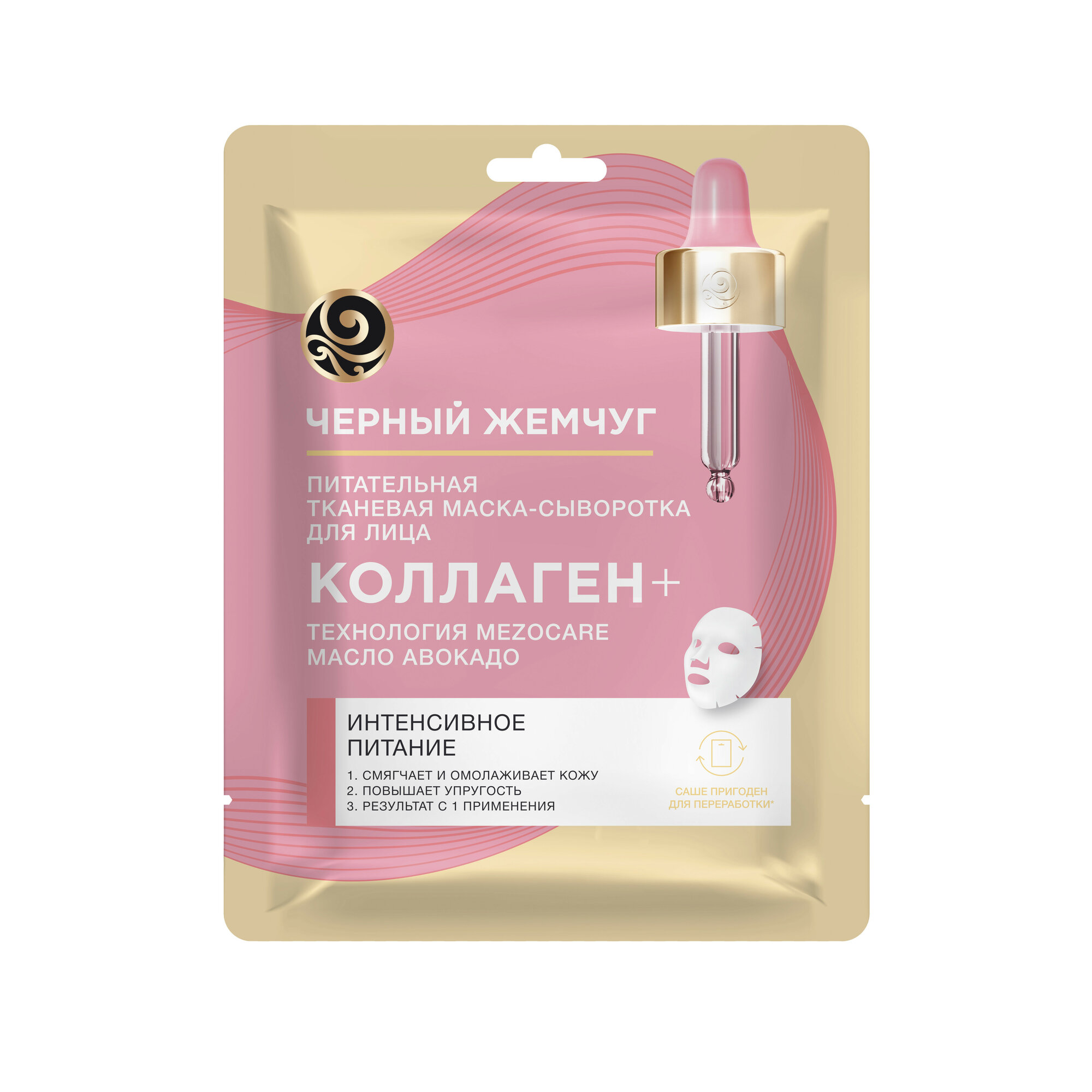 Тканевая маска для лица Черный Жемчуг MEZOCARE ПИТАНИЕ с коллагеном, 17.1 гр, (2 шт)