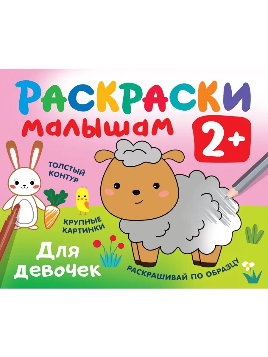 Для девочек