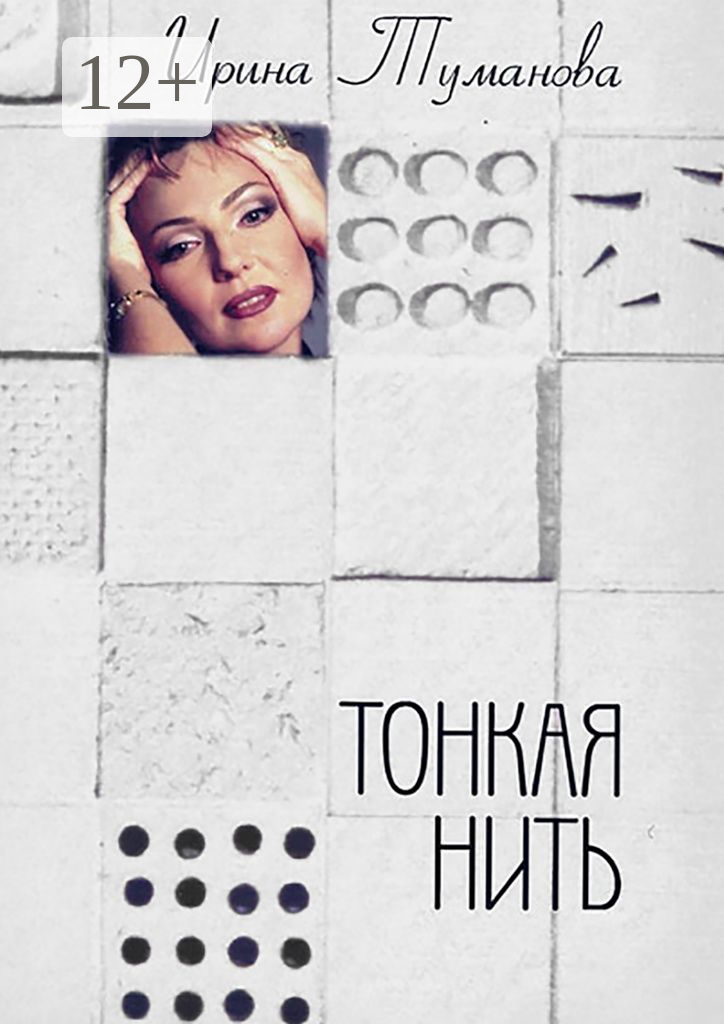 Тонкая нить