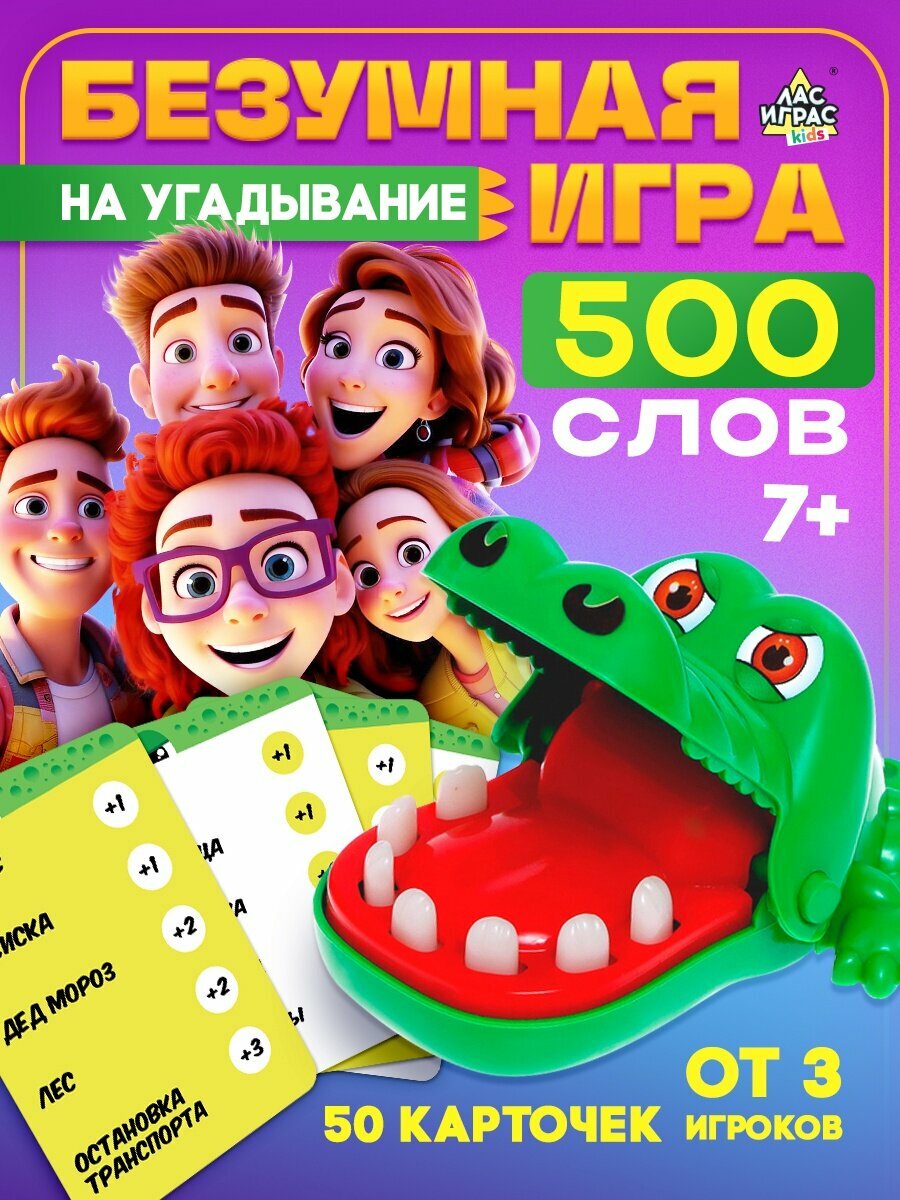 Настольная игра Лас Играс KIDS «Крокодил рот закрыл», для детей на реакцию, от 3 игроков, 7+